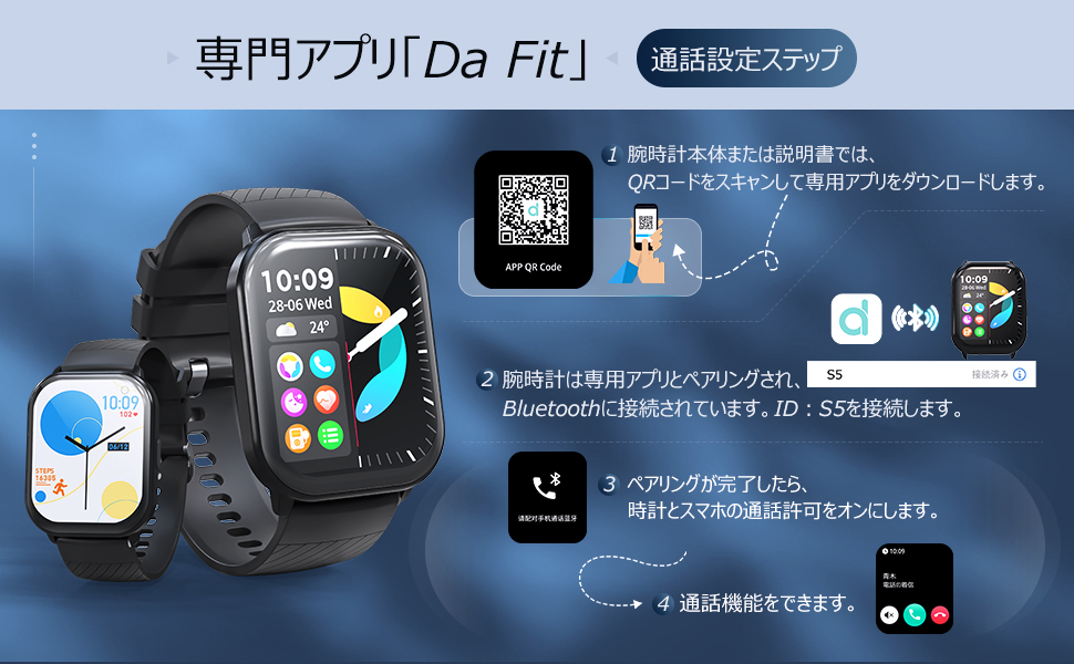 DaFit対応スマートウォッチの電話機能まとめ｜対応機種・設定・注意点を完全ガイド